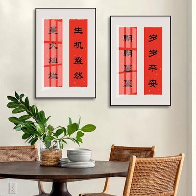 寓意好书法挂画万事大吉新中式装饰画餐厅客厅书房桌面摆件字画