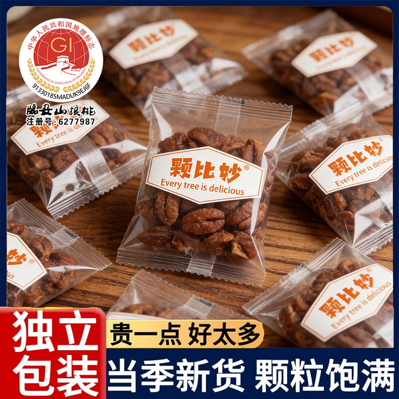 【会员超市同款】颗比妙临安山核桃仁独立小包装小核桃仁坚果散装