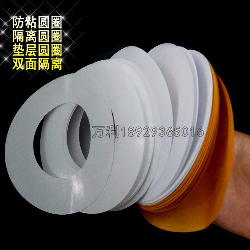 双面胶防粘隔离圆圈垫片圆圈垫片离型纸防粘纸硅油纸 圆形