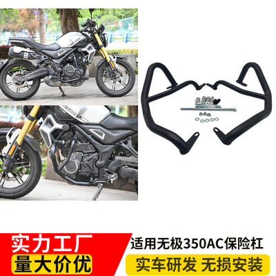 适用于无极350AC保险杠竞技防摔护杠复古边包挂包摩托车改装配件