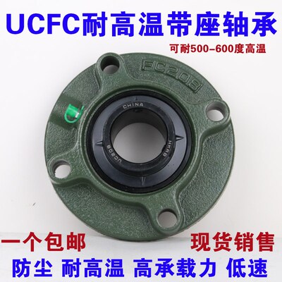 耐高温外球面轴承带座UCFC203 204 205 206 207 208 209 210 211