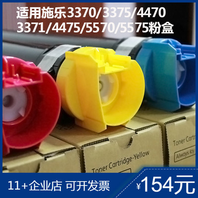 施乐 9158 2275 3370 3373 3375 4470 4475 5570 5575彩色粉盒