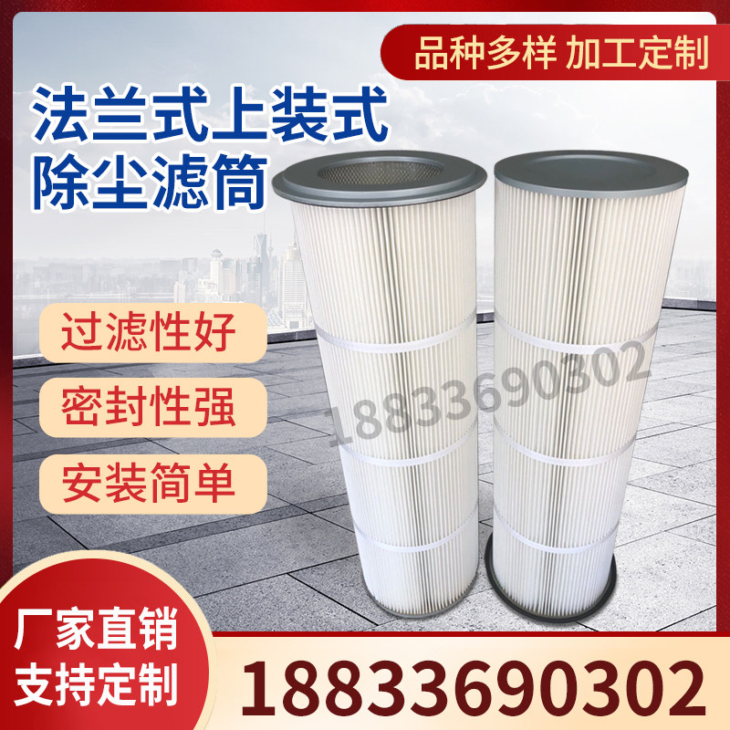 320/325工业除尘滤筒集尘抛丸机滤芯脉冲滤芯过滤桶 烟灰粉尘滤筒