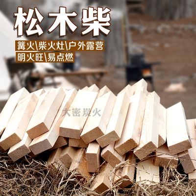 松木干木柴 野炊露营篝火干柴 易点燃明火旺 原木木头 烧火木材