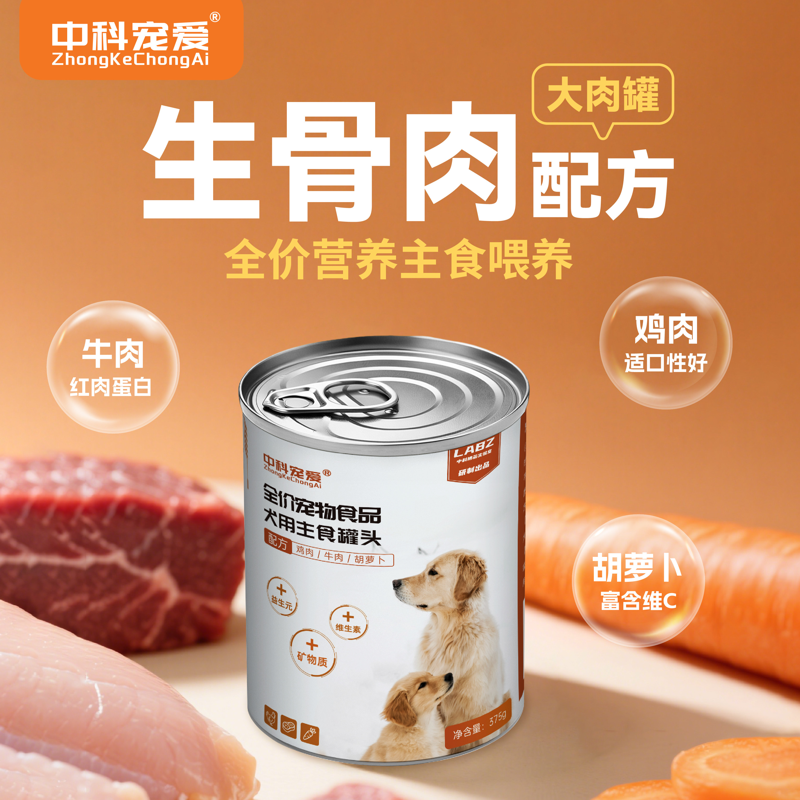 中科宠爱全价狗罐头375g犬用主食罐零食罐营养补水湿粮山东产