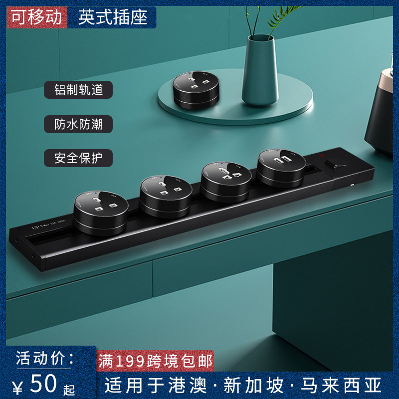 港澳插座13A可移动轨道 明装路轨黑色接线板模块国际灰色多用插板