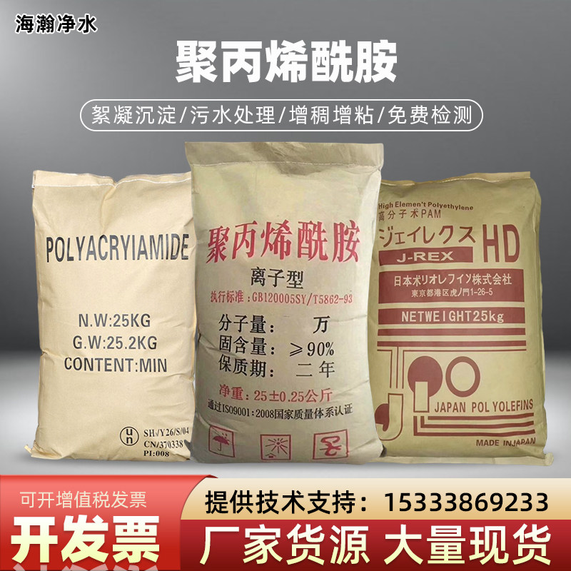 聚丙烯酰胺PAM阴/阳离子洗沙泥浆脱水养殖污水净化絮凝增稠沉淀剂