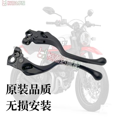 原装款杜卡迪自游Scrambler 800 自由1100沙漠雪橇前刹车牛角手把