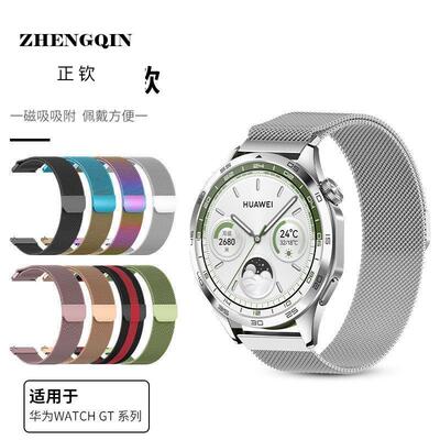 适用华为手表gt5表带watchgt5腕带米兰尼斯磁吸gt5pro金属透气膜