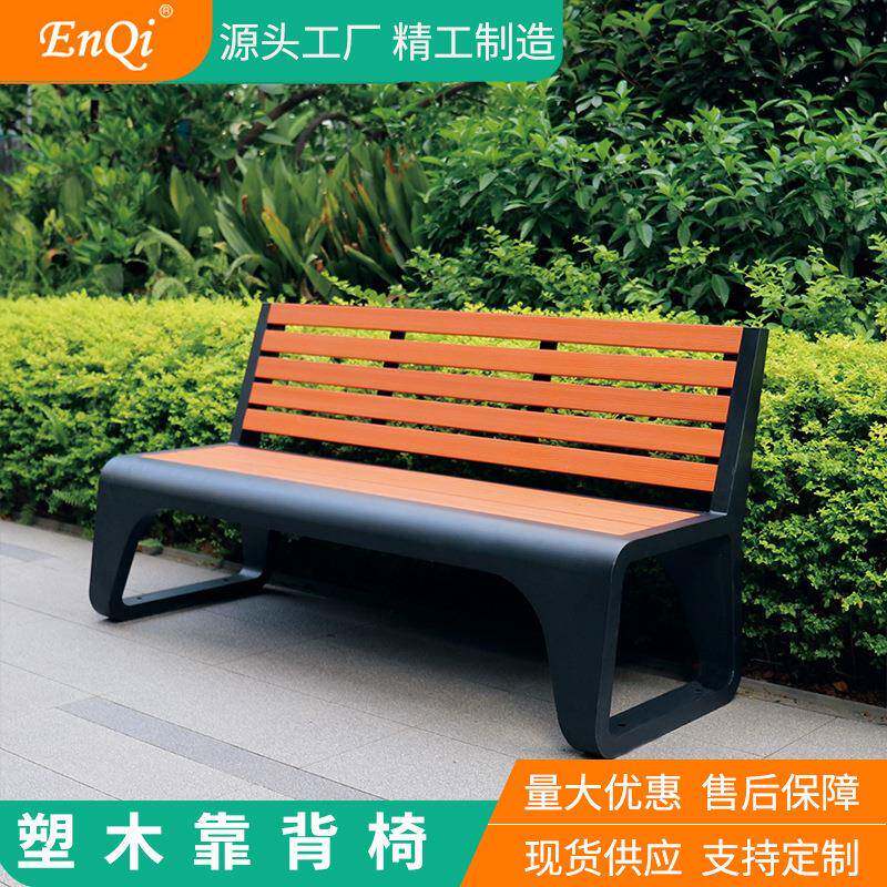 公园户外长椅庭院休息休闲网红公共场所室外防腐木椅子靠背公园椅