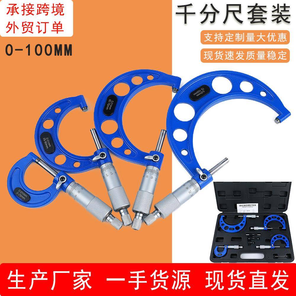 高精度外径千分尺套装0-100mm公制千分尺四件套螺旋测微器