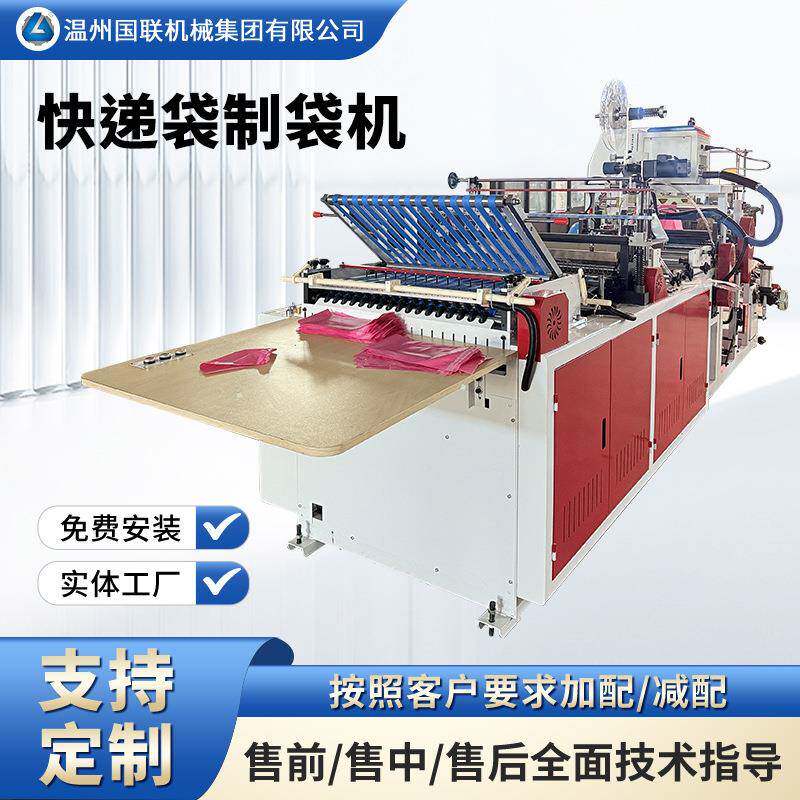 全自动生物降解快递袋机械塑料垃圾袋制袋机自动上胶一体制袋机