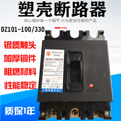 塑壳断路器 低压空开 DZ101-100 330 DZ10-100 380V 100A 60A 50A