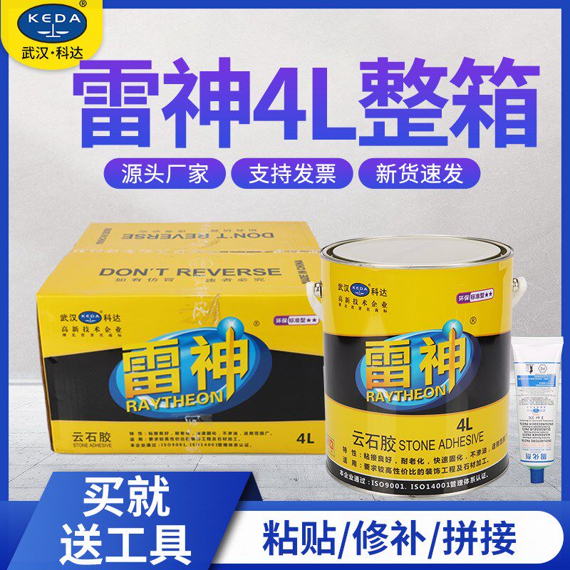 武汉科达雷神云石胶3L大理石胶瓷砖胶4L干挂背景墙快干石材胶18L