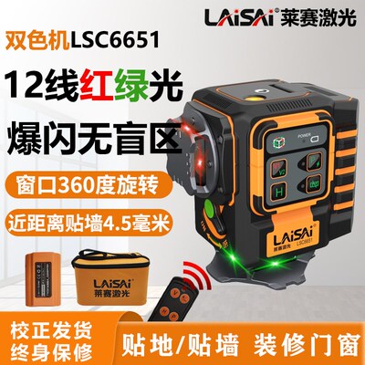 莱赛水平仪高精度强光细线新款12线LSG665S绿光红外线贴墙仪