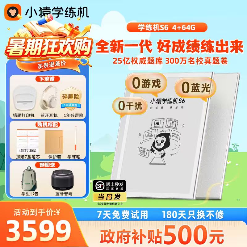 小猿学练机S6猿辅导学练一体机墨水屏学习机小初高通用早教机小学初中高中通用学生平板学习专用