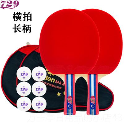 高档正拍品友谊729金四星乓球拍乒学生成人学者横直拍反胶单支 初