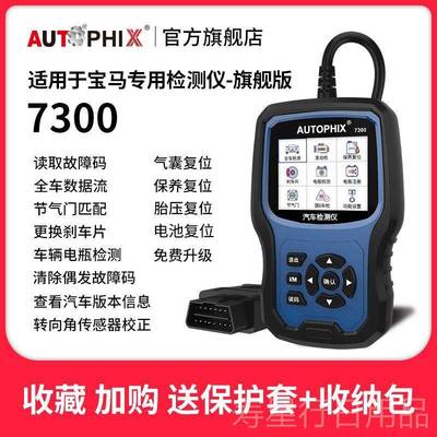 正品autophix解码汽车障码器odb2检测仪诊断器适0用宝马故行车电