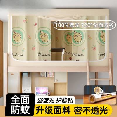 床学生宿舍蚊帐全遮光上pxx69932帘一体式单人床下铺男女寝室用全