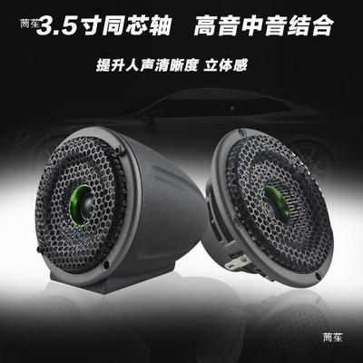 车音音响改装喇叭3.5寸TB-352中音喇叭中高同轴环绕汽立体音响中