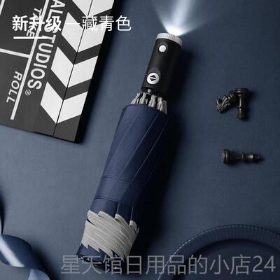 正品全自动反黑伞手电筒12骨雨带反向光条胶防晒折叠晴雨1伞0骨抗