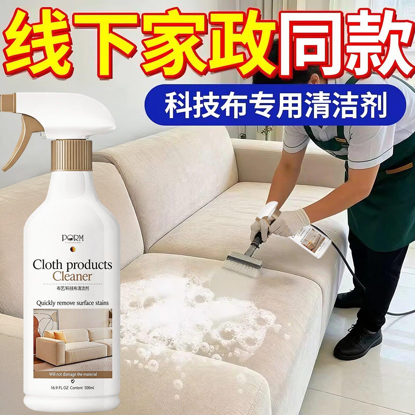 布艺沙发清洁剂免水洗科技布床垫地毯窗帘免洗干洗剂专用清洗剂X