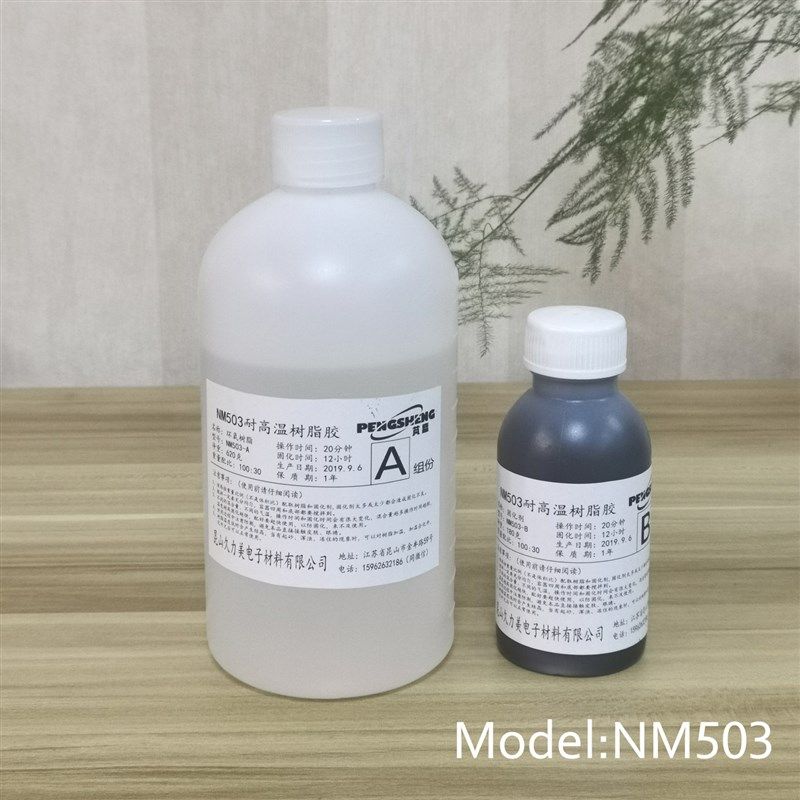 耐高温环氧胶 模具胶 低黏度 耐高温环氧树脂AB胶 复合材料 灌封