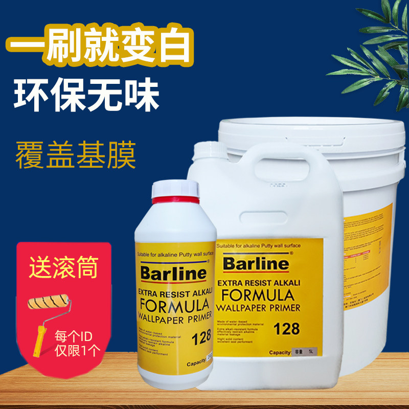 覆盖型基膜遮盖基膜解决墙面透底色差防霉潮白色家用渗透抗碱环保