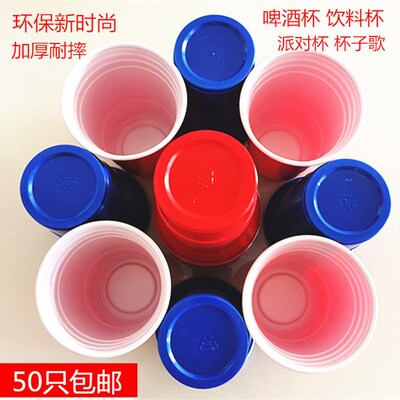 塑料杯彩色广告杯一次性精酿啤酒杯热饮杯派对杯子beerpong游戏桌