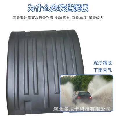 现轮货车后挡泥塑料半圆加厚挡泥瓦防货飞溅板半包围泥98821瓦罩