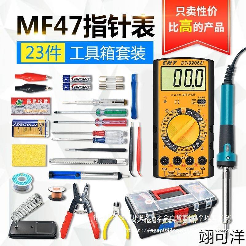 电件17438烙焊维修套工接具箱家电电铁工工具