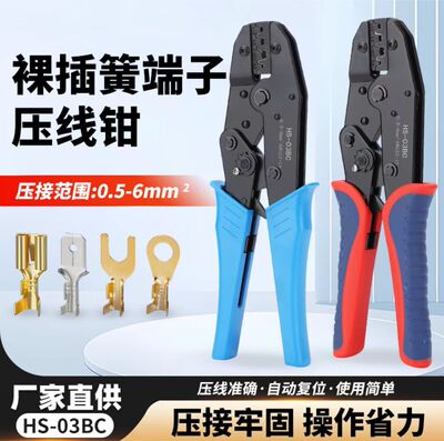 压线钳HS-03BC裸插簧端子压线钳棘轮压线钳压接0.5-6平方插簧端子