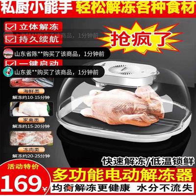 吉鑫解冻神器勤芳优选多功能电动化冰盘家用食物保鲜快速导热机板