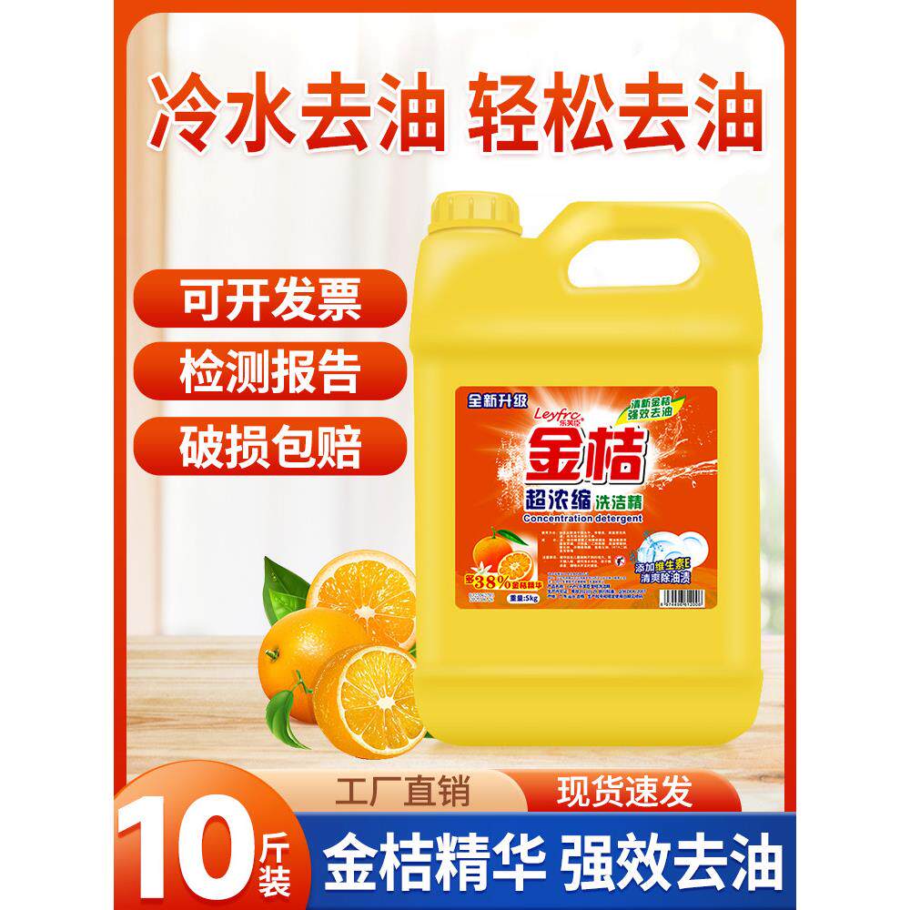 商用洗洁精大桶10斤装不伤手洗碗厨房用促销家用庭装无残留清洁剂