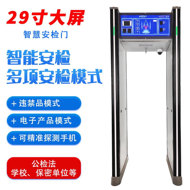 29寸大屏手机探测门智能分类检测门学校监狱工厂单位公检法安检门