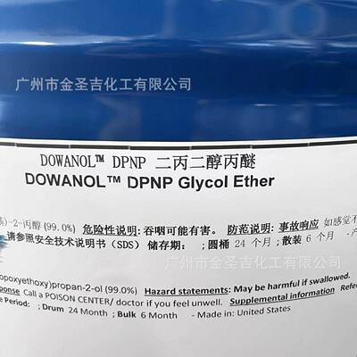 二DPnP丙二丙醚P美国陶氏DnP醇涂料油墨膜成助剂