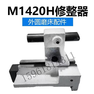 MA1420H 1320上海机床砂轮修正器 修整器修正架 外圆磨床配件