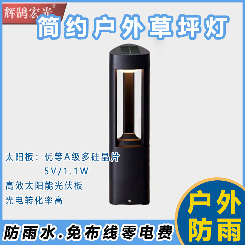 太阳能草坪灯落地灯草地园林景观庭院灯简约户外防水园艺灯装饰灯
