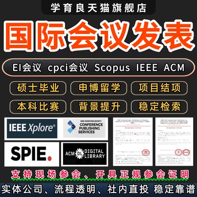 EI会议CPCI会议/SCOPUS会议国际学术会议期刊IEEE国际会议国际刊L