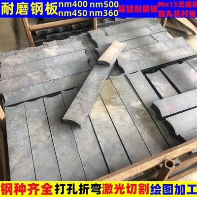 耐磨Mn13高锰钢板激光切割3-150mm加工定制nm400nm500折弯打孔