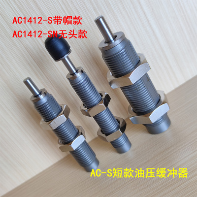 气缸油压缓冲器AC0604/0806/1007/1210/1412/2015/AC2725-SN/S/SM