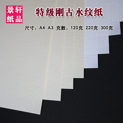刚古纸Conqueror水条纹A4A3浅黄白美纹纸300g激光打印特种名片纸
