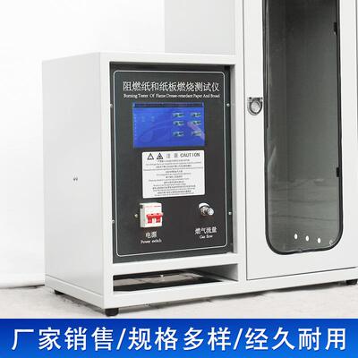 阻燃纸烧和纸板燃测试仪B/T14656G阻DSF-ZBY1燃纸板验和纸张燃烧
