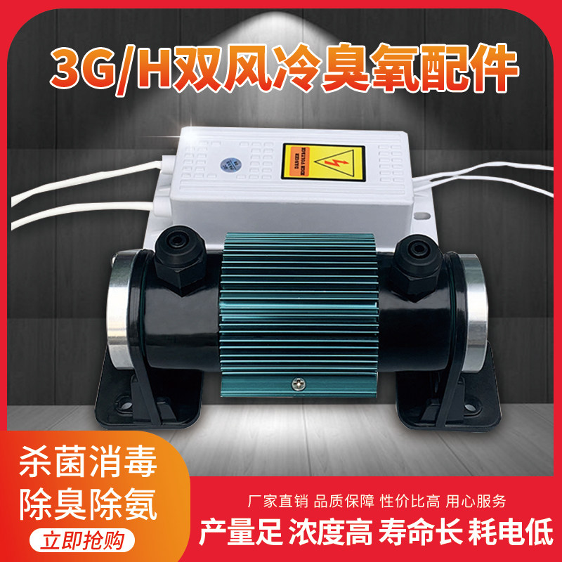 双风冷臭氧发生管臭氧消毒机医疗器械配件空间杀菌水处理设备厂家