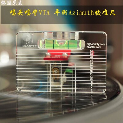 韩国NASOTEC黑胶唱机LP测量唱头唱臂VTA平衡及Azimuth调校尺