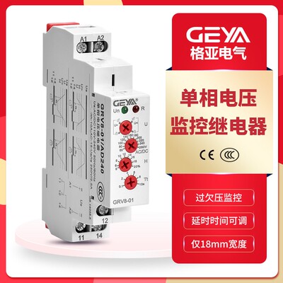 GEYA格亚单相电压监控继电器GRV8-0102 12v 24v 220v 240v 导轨式