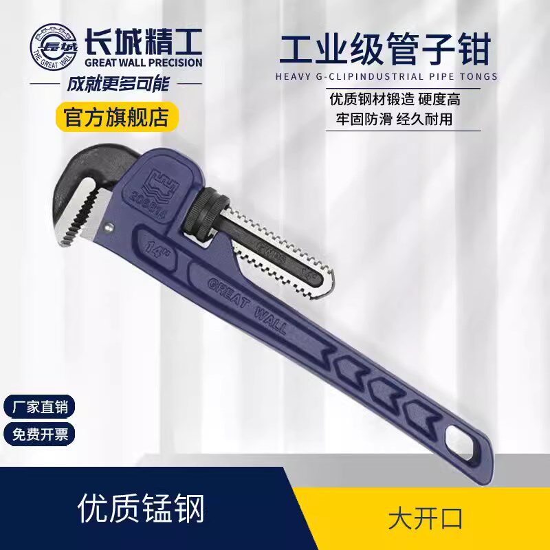 长城精工管子钳工业级重型管钳水管扳手10/12/14/18/24寸30寸48寸