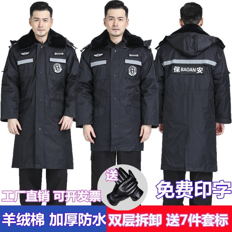 保安大衣男冬季羊绒棉服羽绒执勤棉大衣加厚中长版防寒工作服冬装