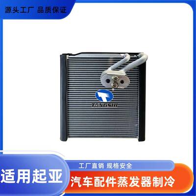 适用起亚optima汽车配件蒸发器散热制冷系统厂家源头