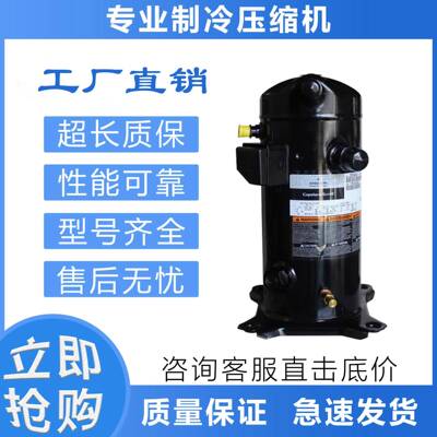 适用于冷库制冷压缩机ZF06K4E/ZF09K4E/551/ZF15K4E/550-PFV/TF5